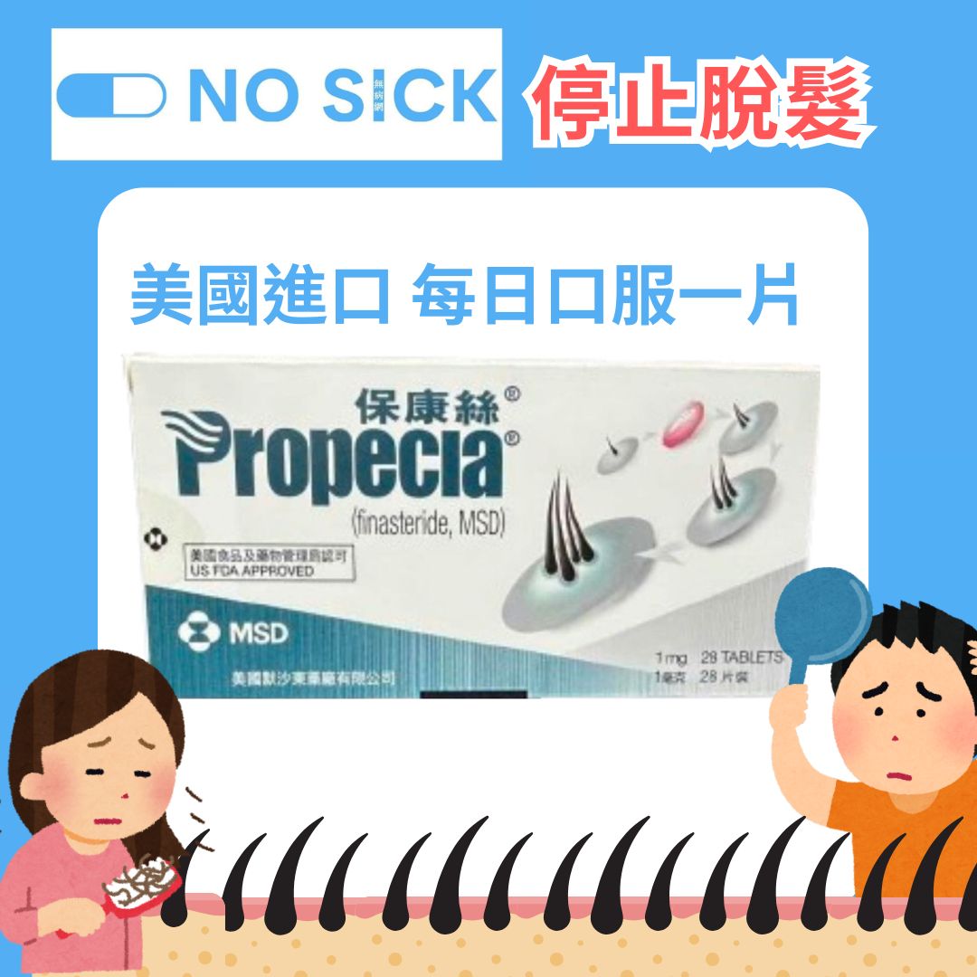 香港nosickday - NOSICKDAY無病網香港最多人選用既網上配藥平台